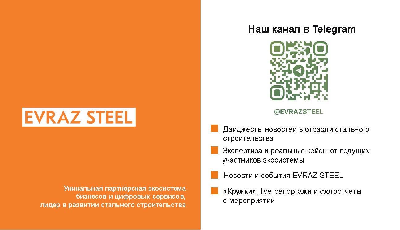 Об экосистеме | EVRAZ STEEL