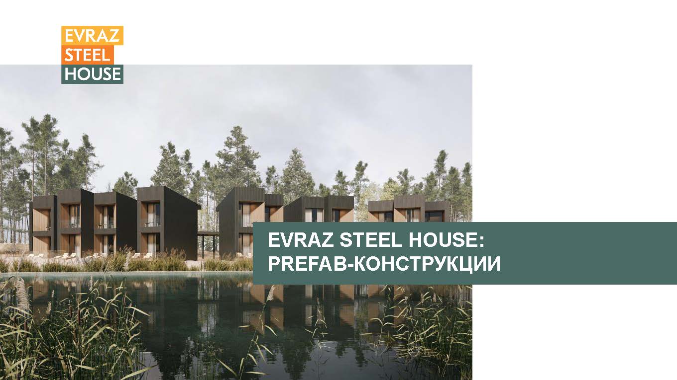 Об экосистеме | EVRAZ STEEL